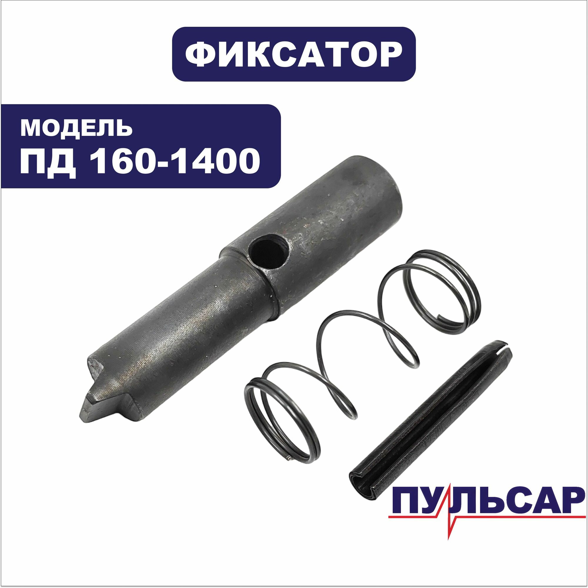 Фиксатор(стопор) блокировки диска для дисковой пилы ПД160-1400