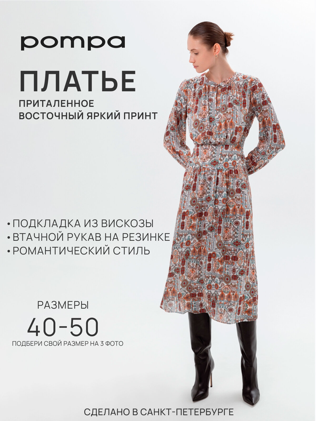 Платье Pompa Весна-лето 2025