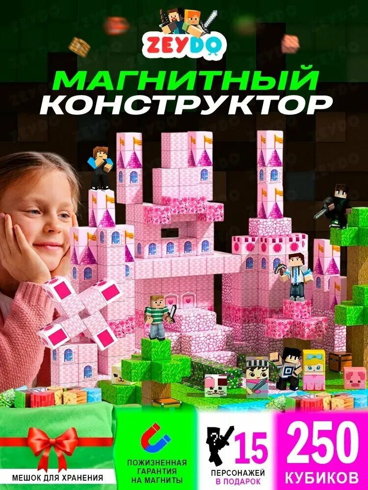 Магнитный конструктор minecraft кубики для девочек