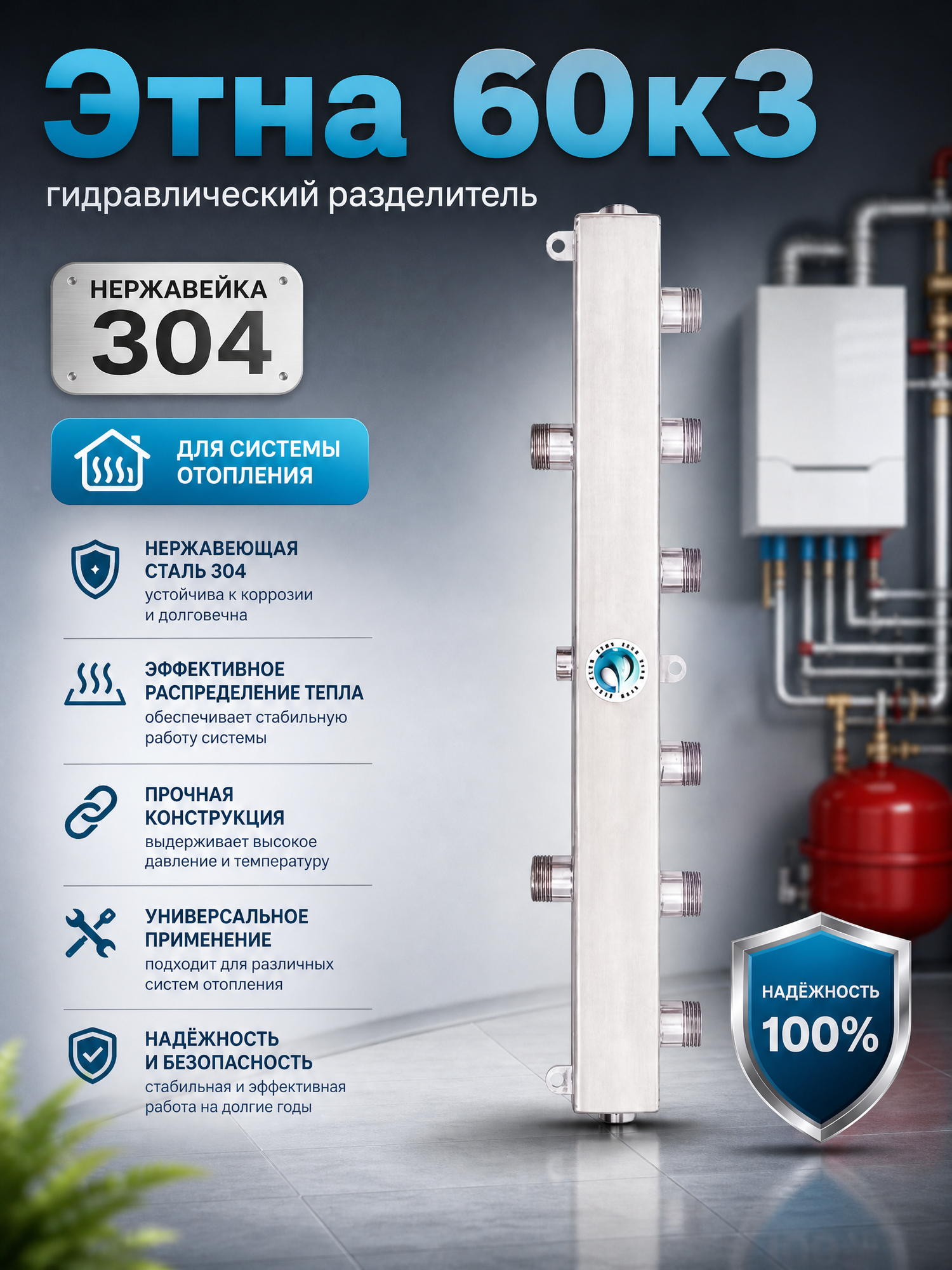 Гидравлический разделитель артэтна 60К3, нержавеющая сталь, 3 отвода, зеркальный, 60 см