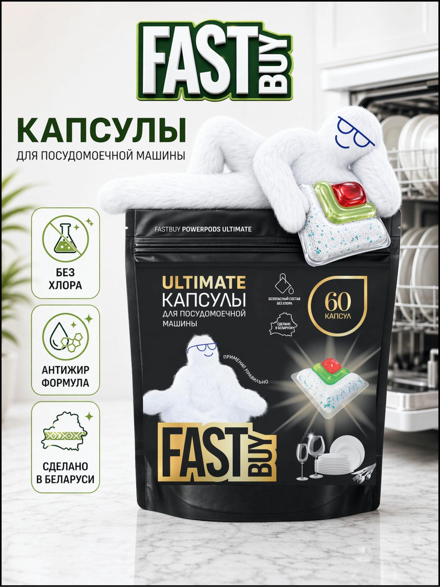 Капсулы FASTBUY для посудомоечных машин фастбай Power Pods Ultimate 60 шт для ПММ 60 штук