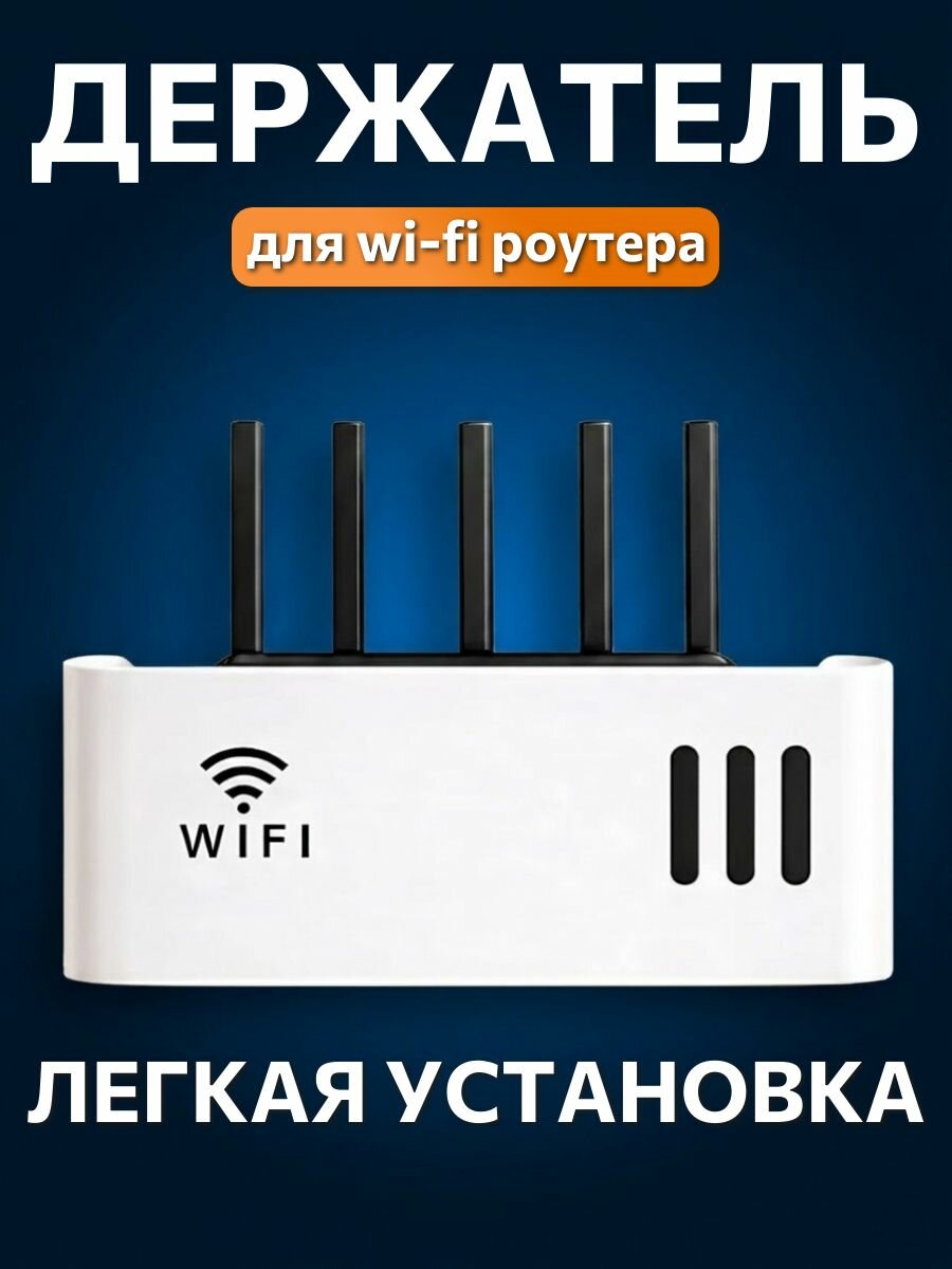 Полка для роутера Wi Fi, короб для роутера на стену