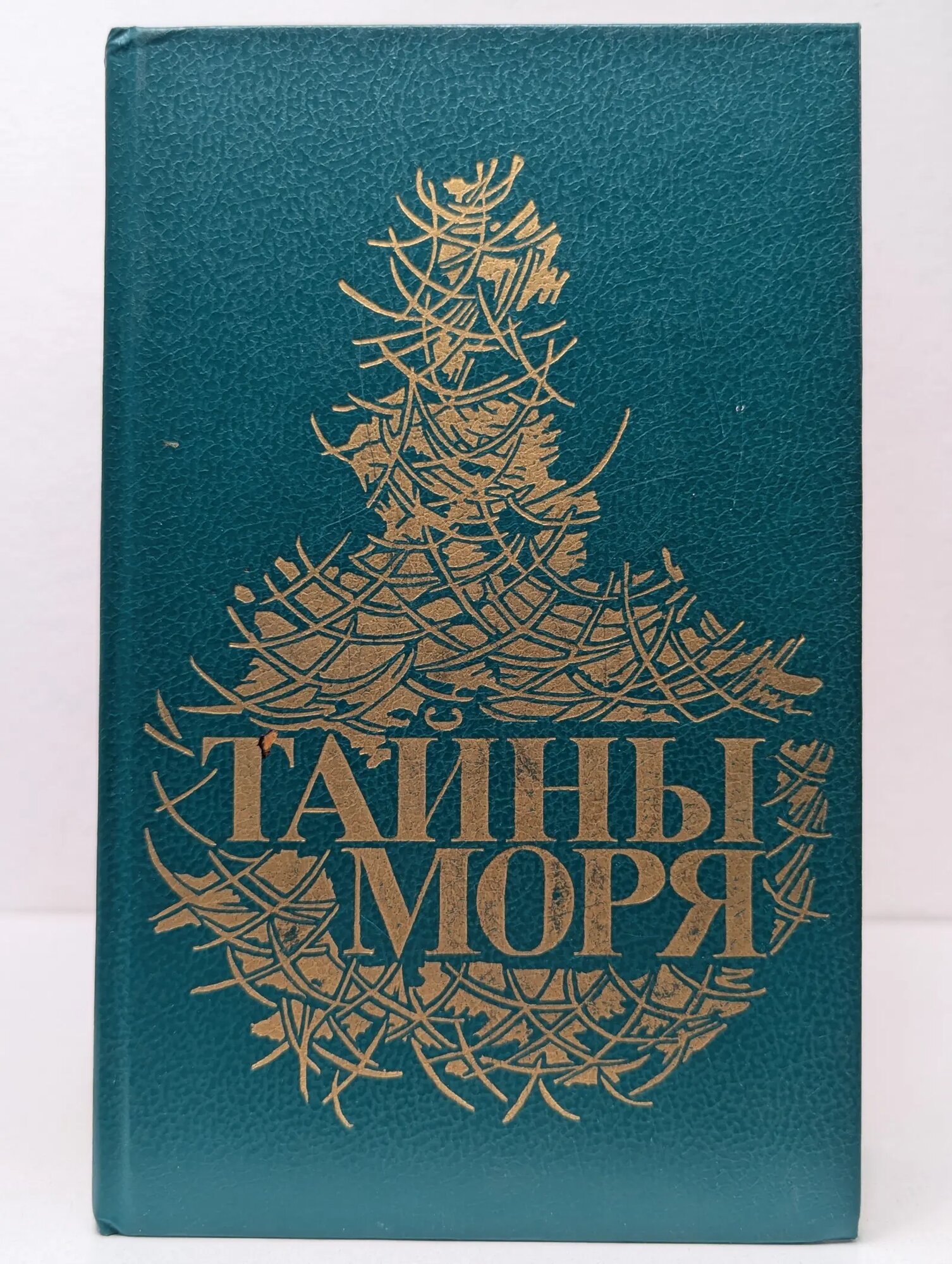 Тайны моря Герман Мелвилл, Марриет Фредерик 1990