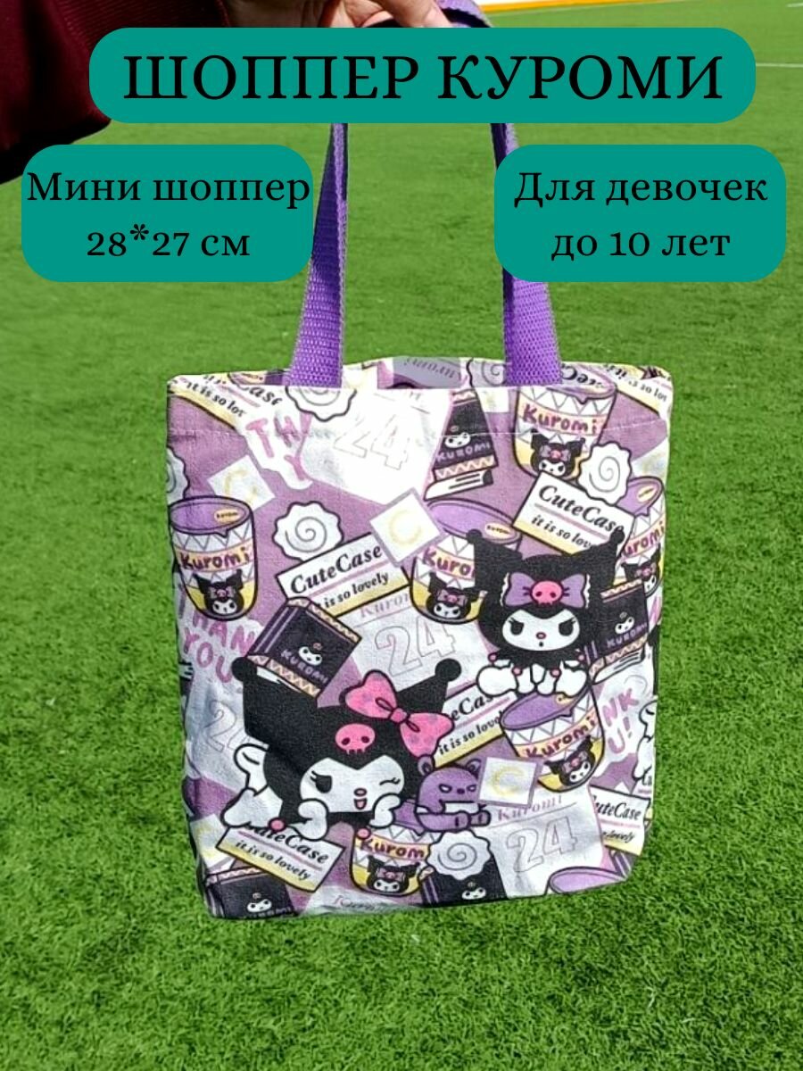 Сумка