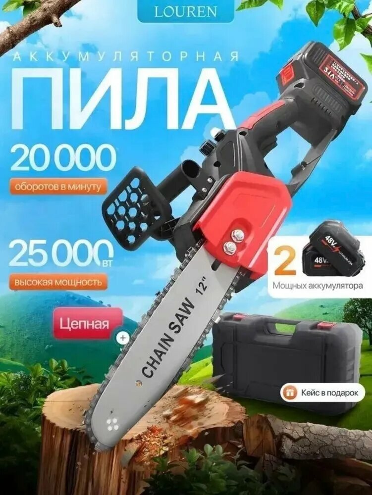Мини пила аккумуляторная цепная электрическая с кейсом, электропила садовая, сучкорез