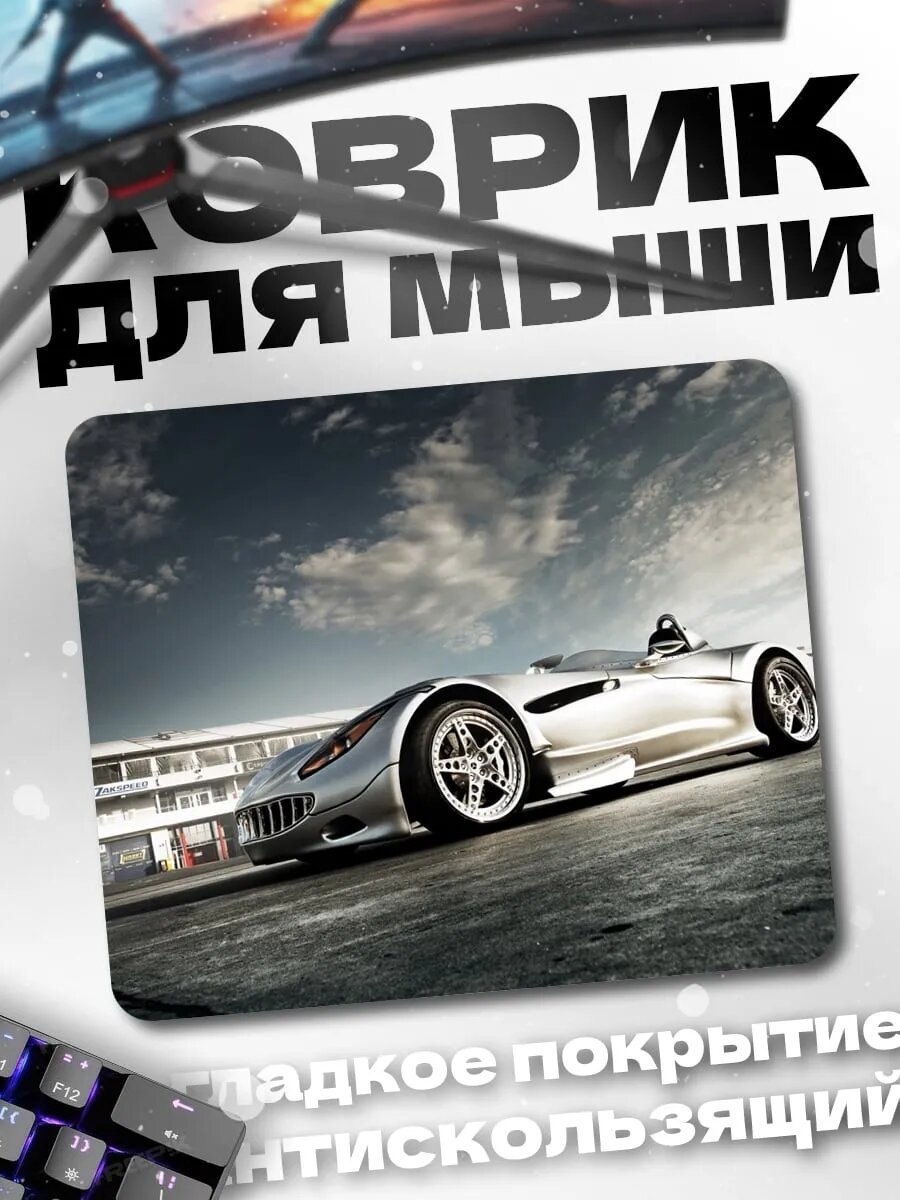 Коврик для мыши Серебряный спорткар