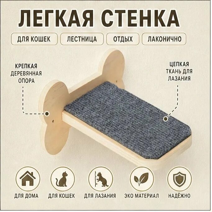 Настенная полка для кошек с когтеточкой, деревянная ступенька для лазания и отдыха