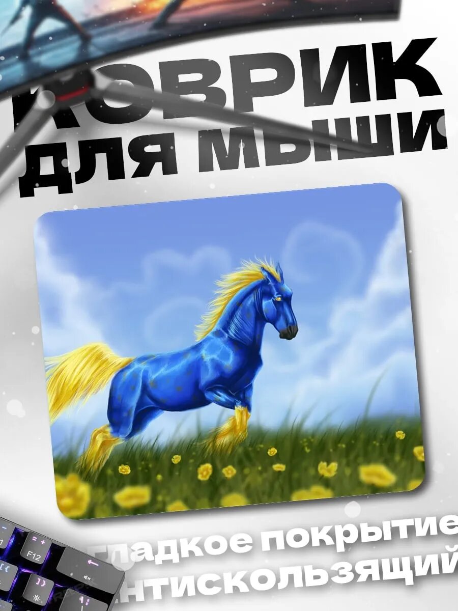Коврик для мыши Синий конь