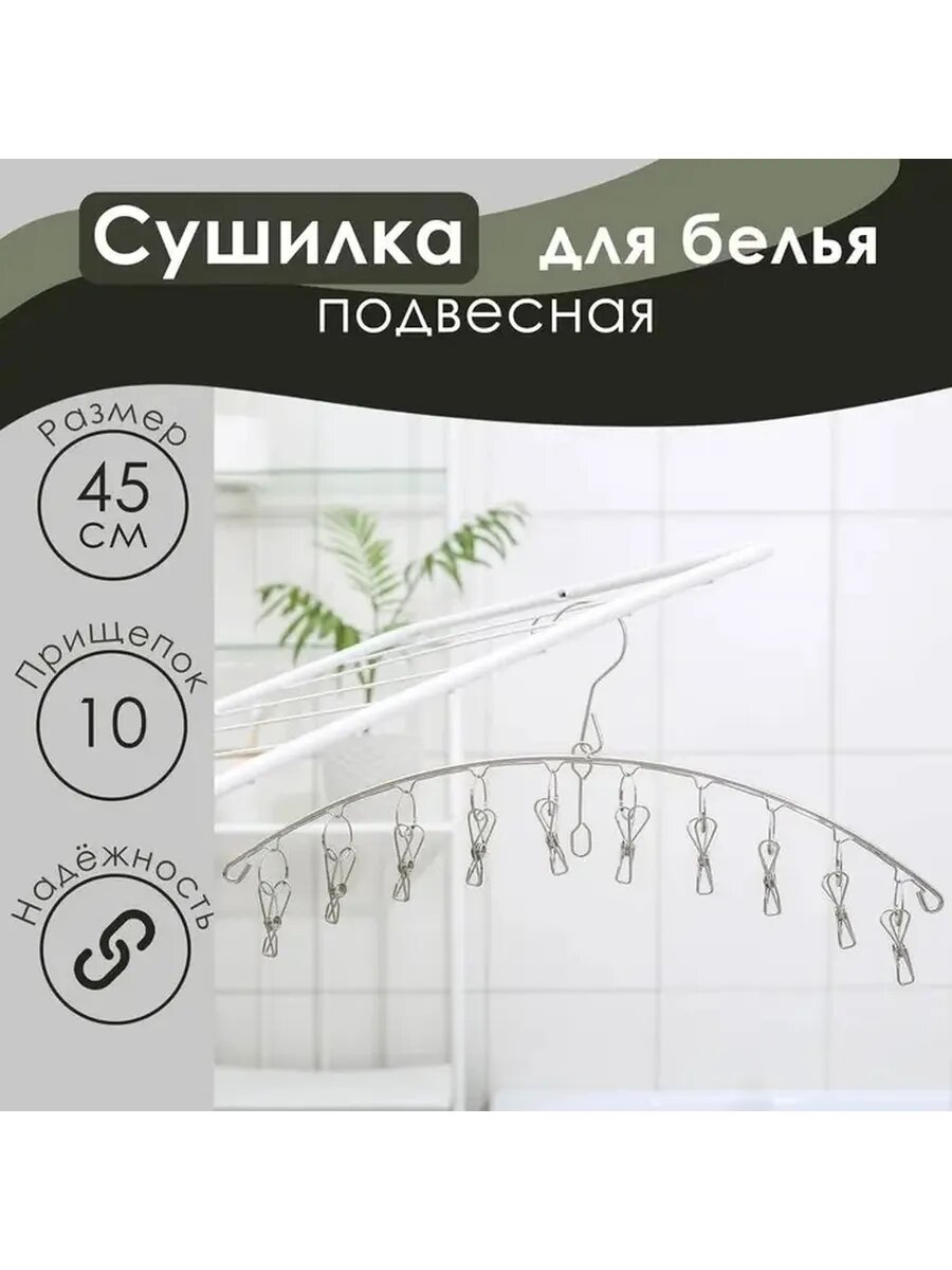 Компактная подвесная сушилка для белья