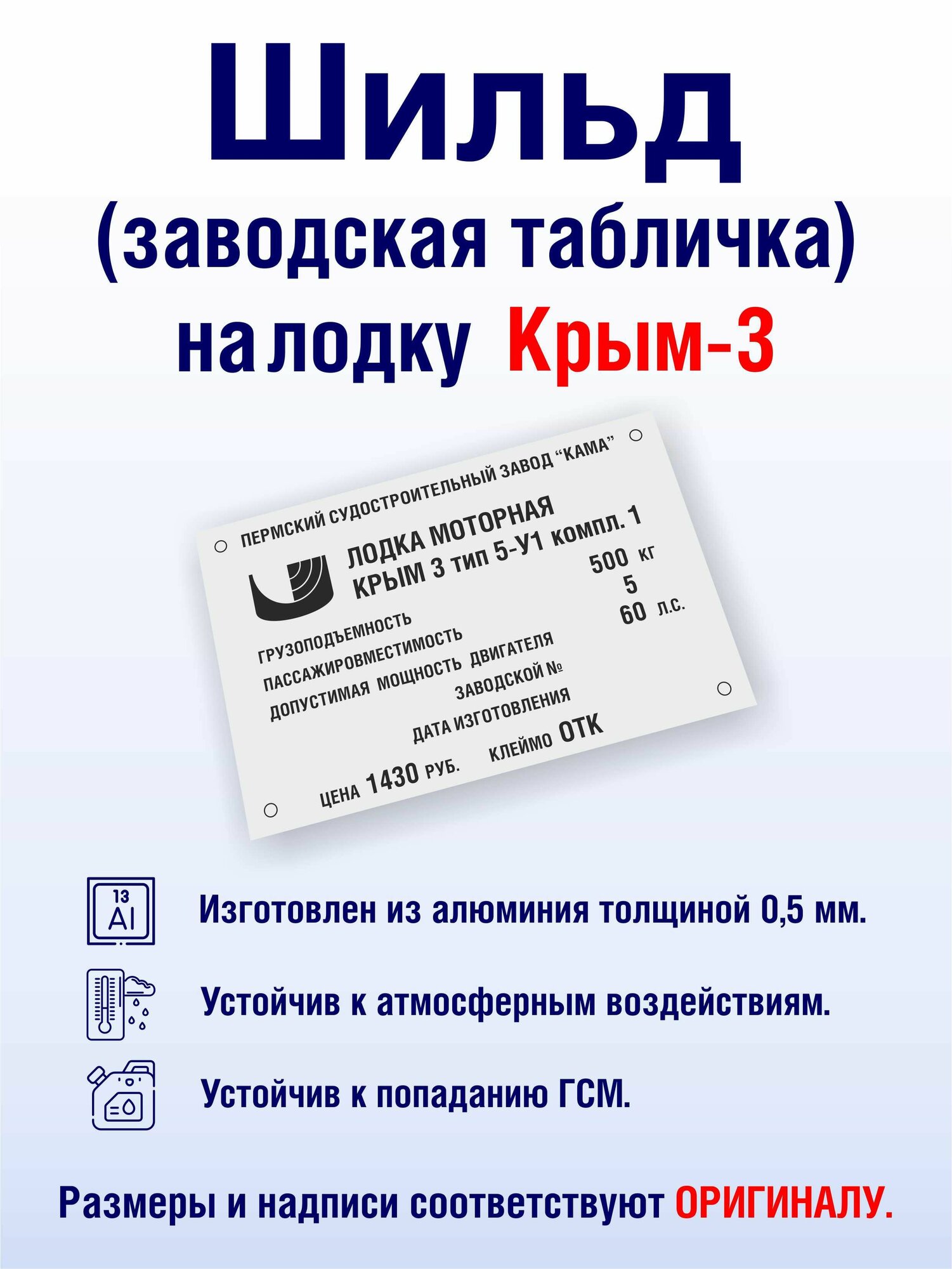 Шильдик ( заводская табличка) на лодку крым 3