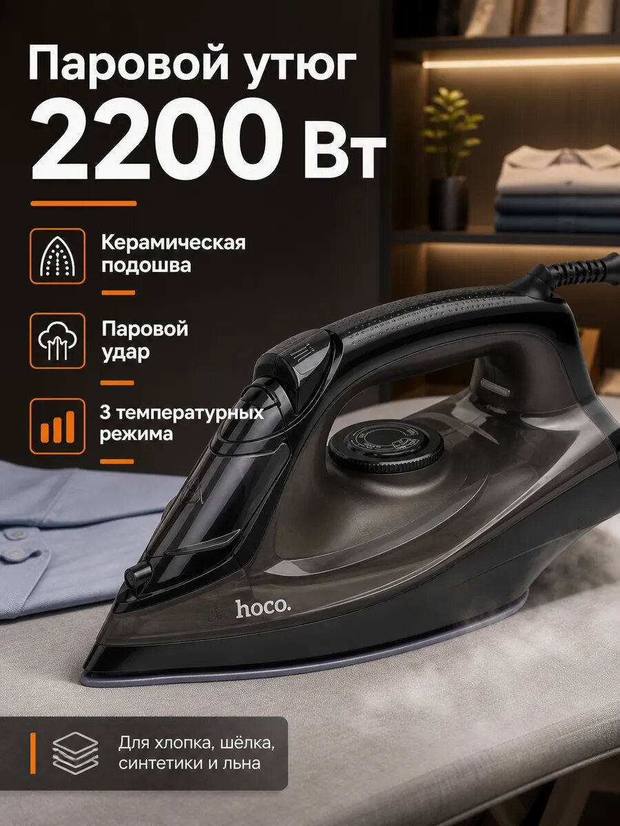 Утюг, керамическая подошва, 220Вт, 3 температурных режима, вращение шнура 360 градусов