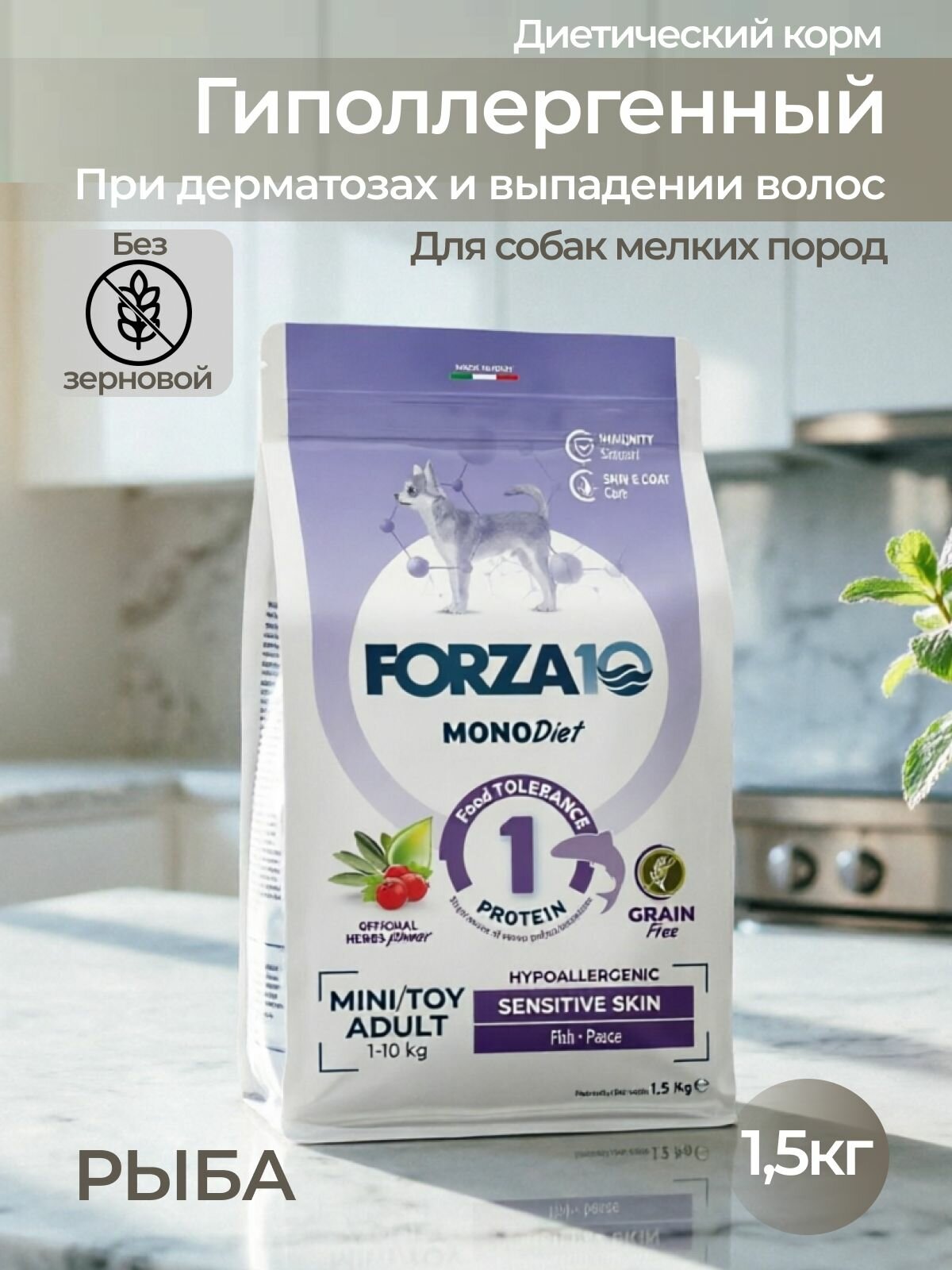 Сухой корм для собак Forza10 Diet Mono Dog Mini&Tadu Sensitive Skin мелких пород , беззерновой /рыба/1,5кг