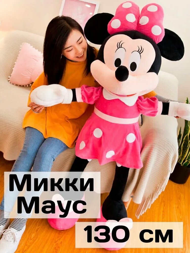 Микки Маус розовый 130 см, мягкая игрушка