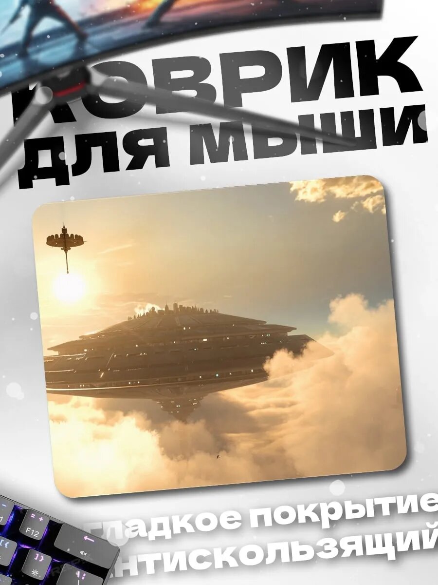 Коврик для мыши Корабль в облаках