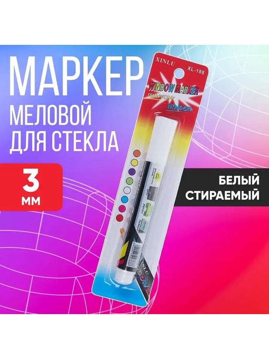 Яркий LED-маркер для стекла и поверхностей