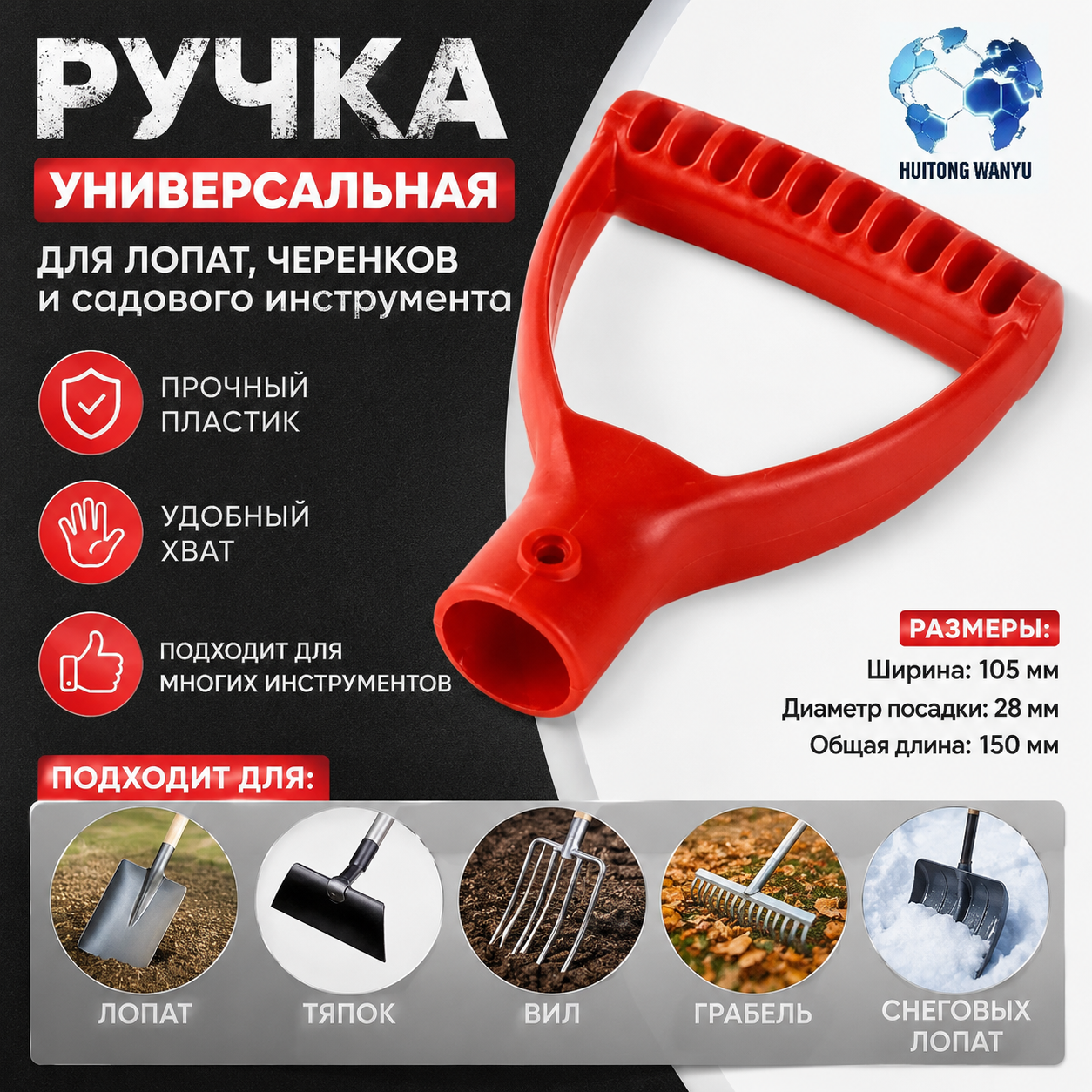 Ручка на лопату, D-образная, эргономичная, 28 мм, пластик, 15 см