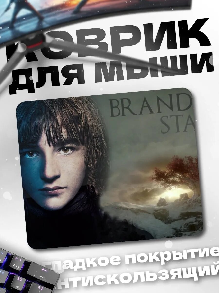 Коврик для мыши Брандон Старк игра престолов