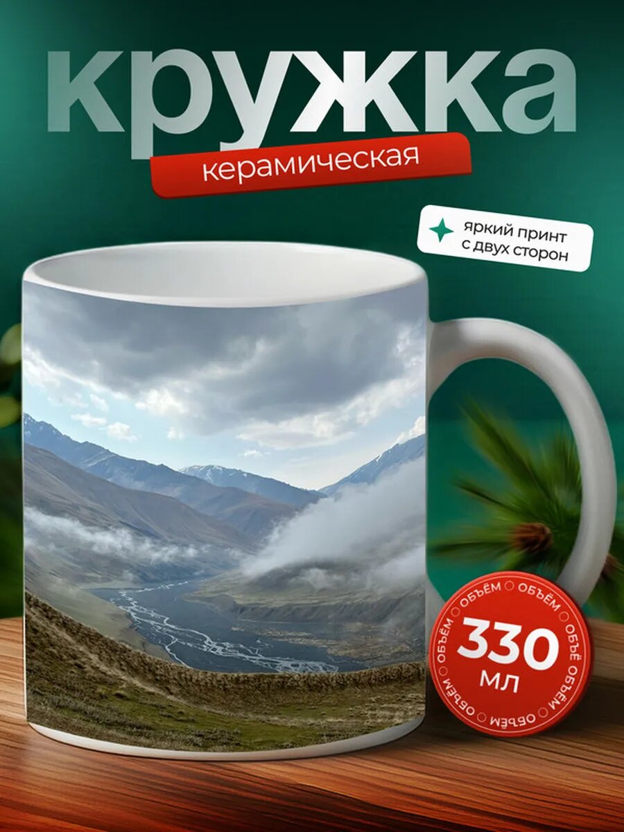 Кружка Куркура гора,
