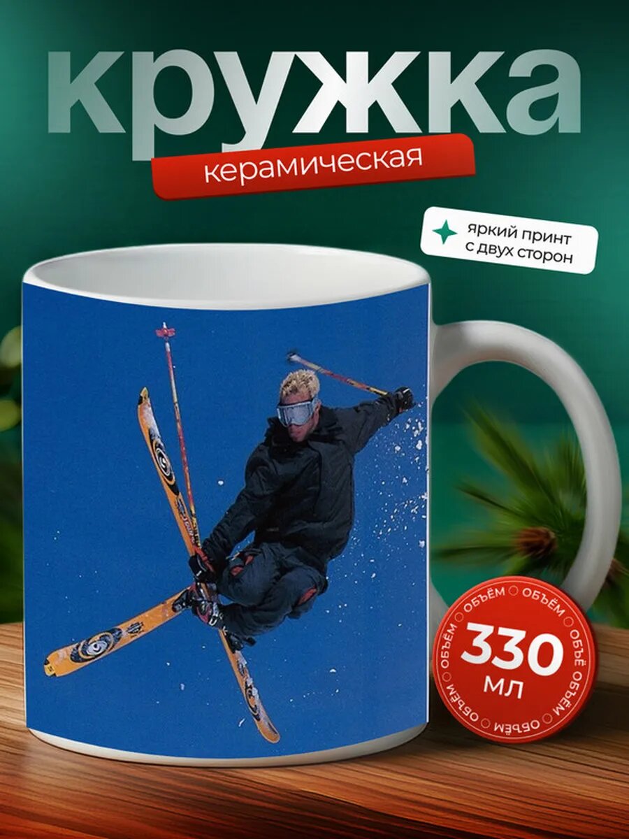 Кружка Горнолыжный спорт 6,