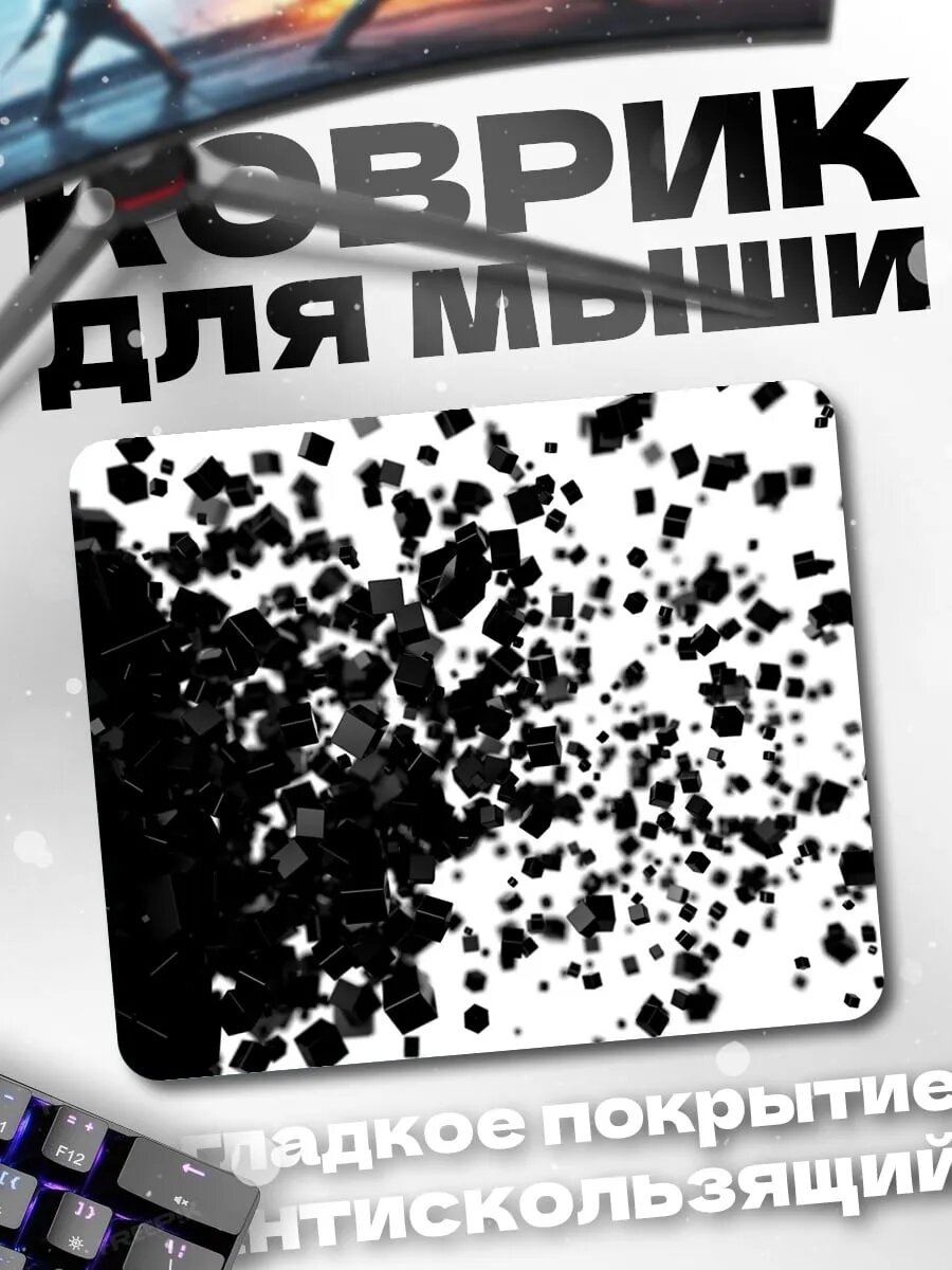 Коврик для мыши Черные кубы