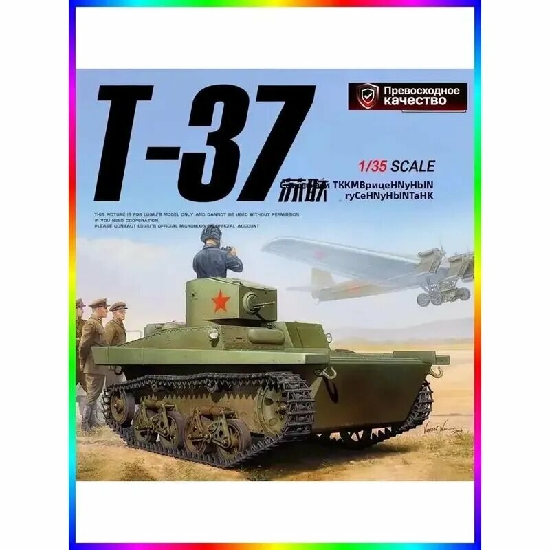 HobbyBoss 83821 Танк советский лёгкий Т-37А Ижорский масштаб 1 к 35