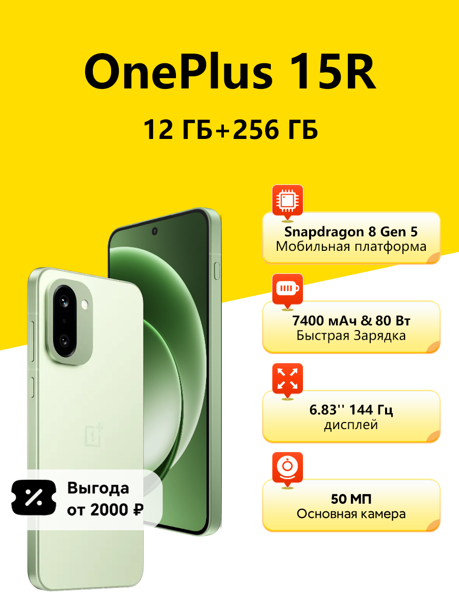 Смартфон OnePlus 15R Global, 12/256 ГБ, Snapdragon 8 Gen 5, 7400mAh 165Hz IP68 IP69