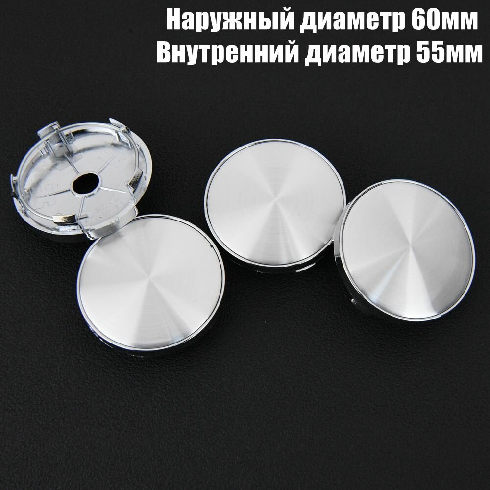 Колпачки на литые диски 60мм/55мм/9мм комплект 4 шт пустые Наклейка Заглушки ступицы пластик Хром