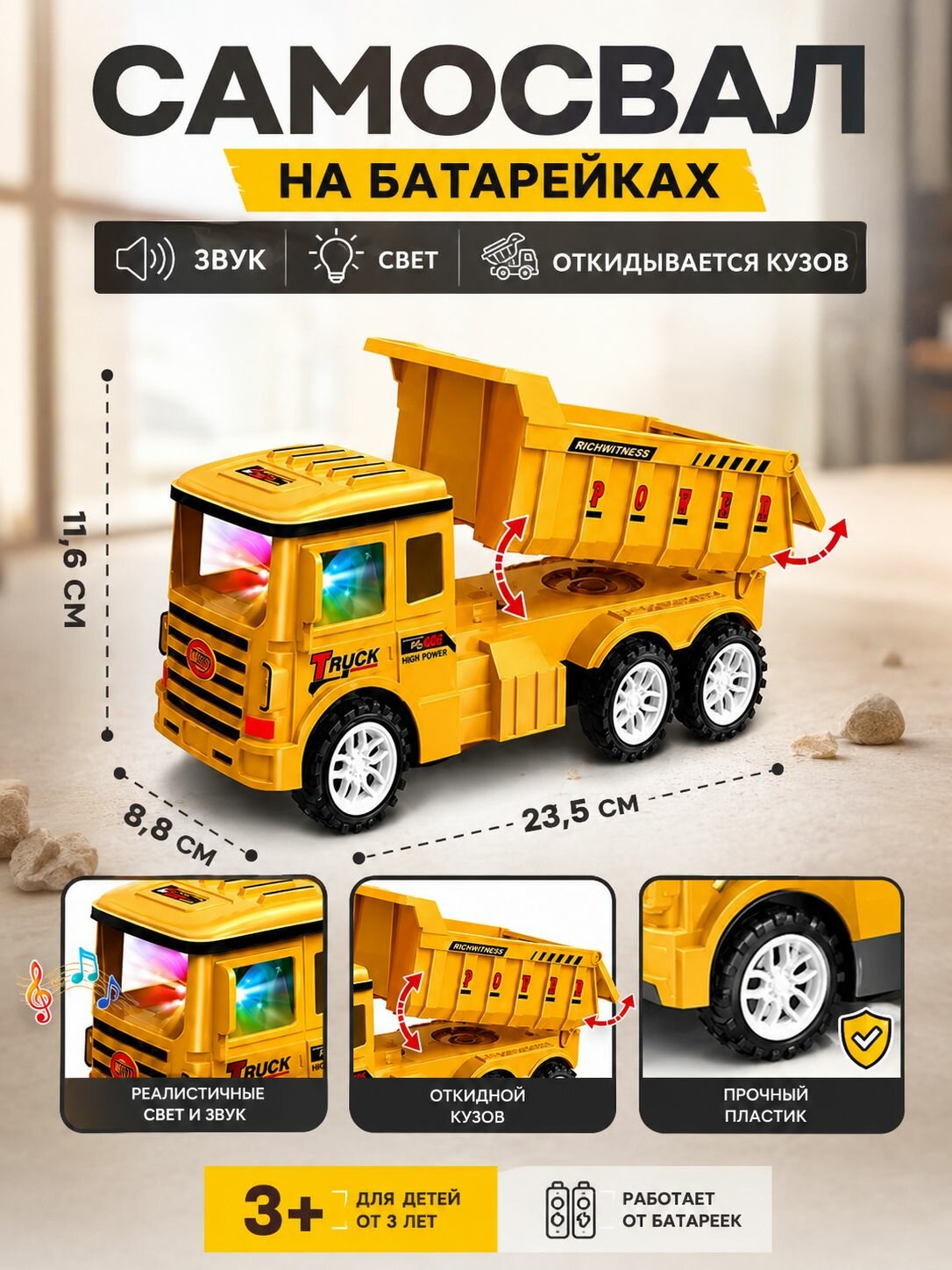 Самосвал 23,5*11,6см на батарейках (6298) свет, звук, откидывается кузов