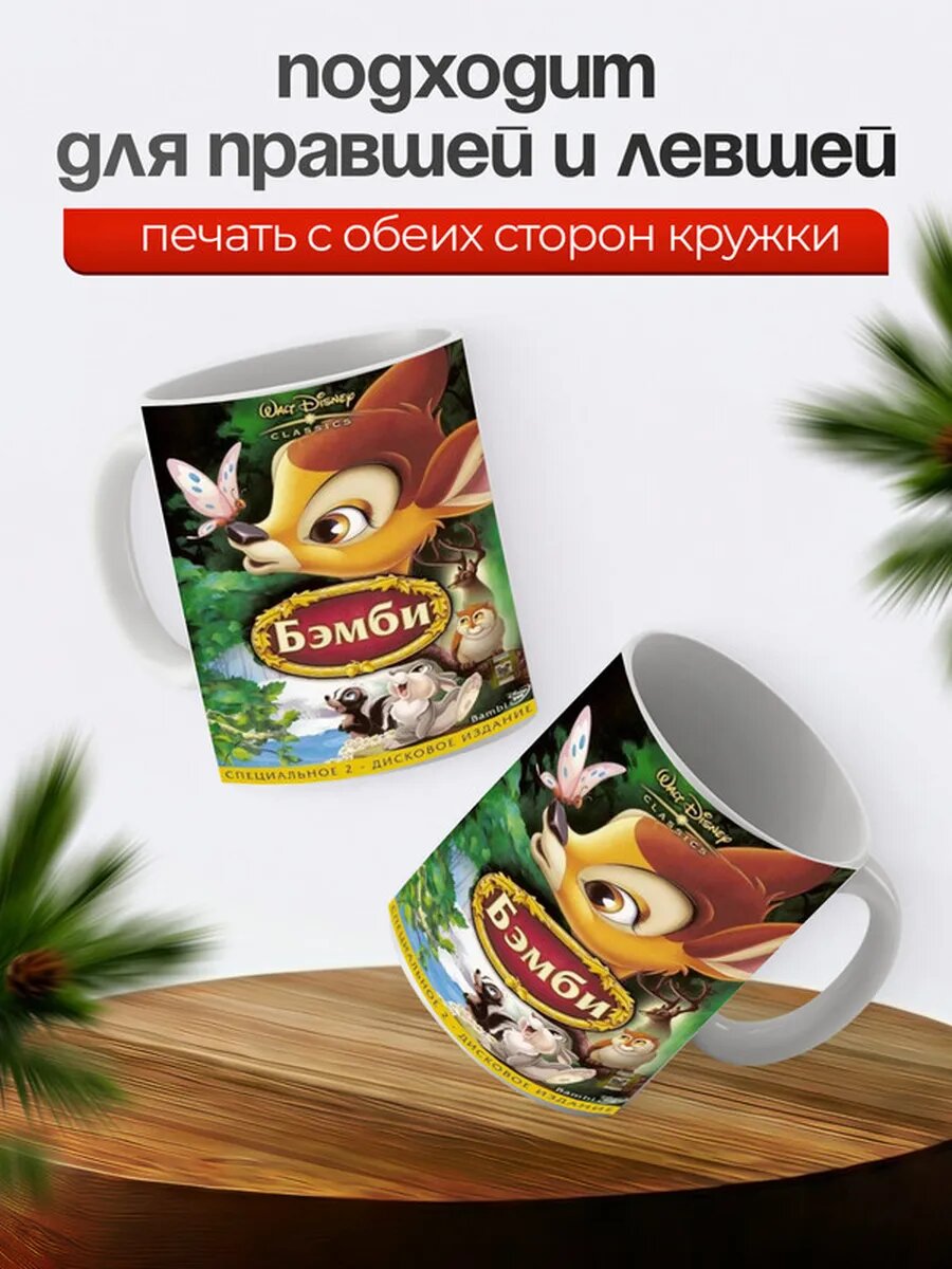 Кружка Бэмби, — фото 1