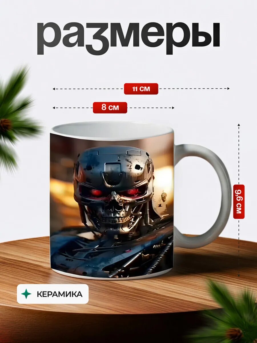 Кружка т терминатор — фото 1