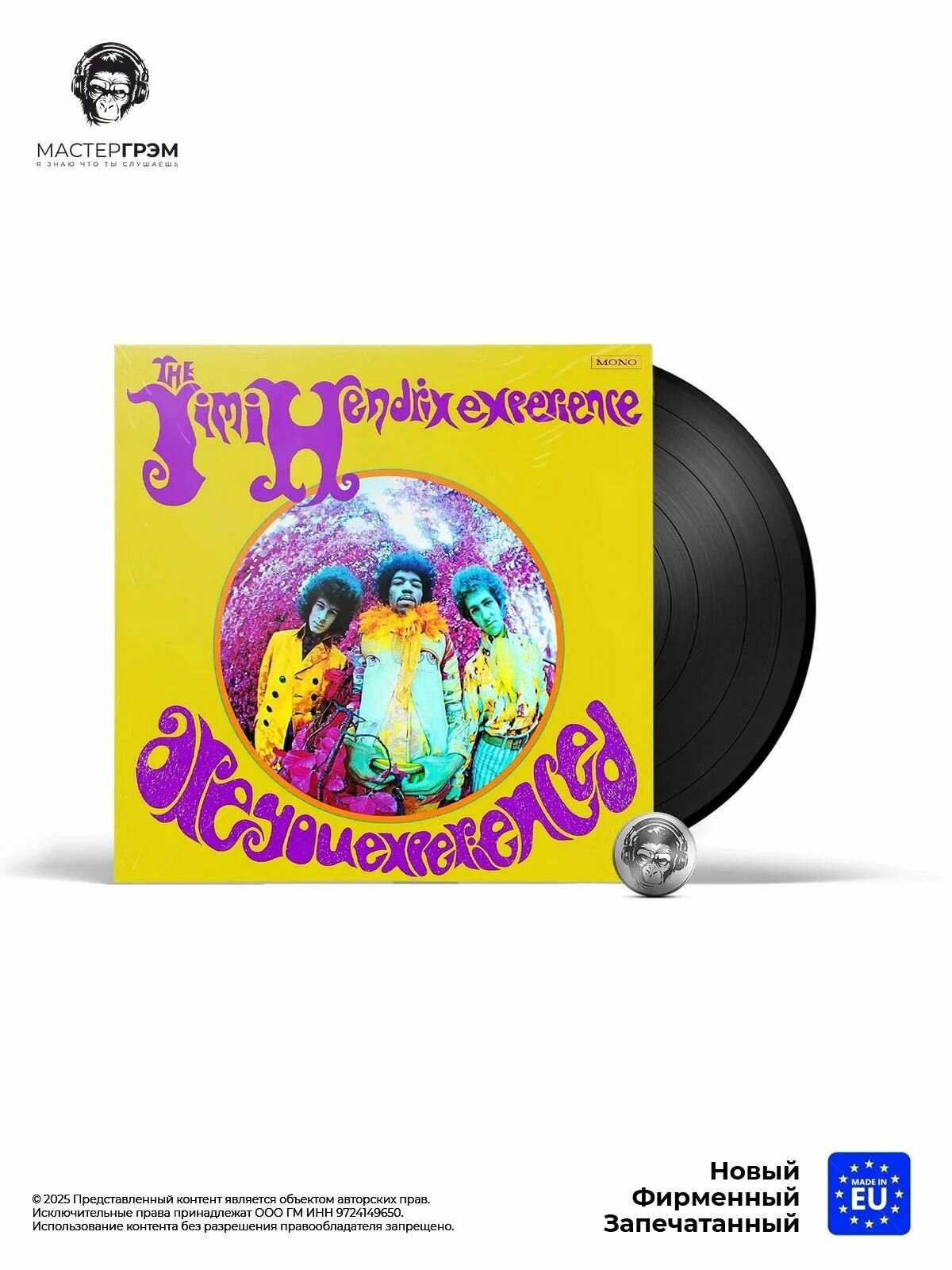 Виниловая пластинка Jimi Hendrix - Are You Experienced (US) (LP) 2013