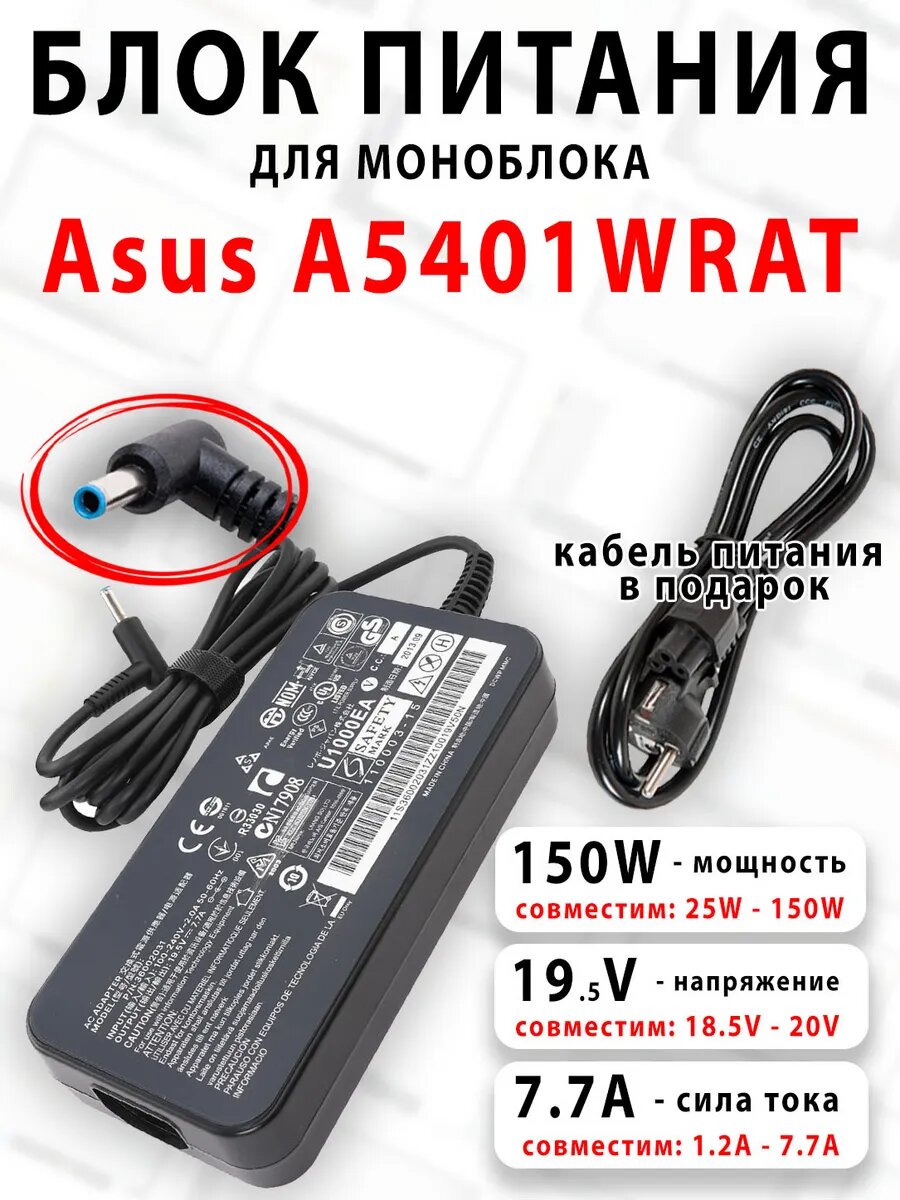 Блок питания для моноблока Asus A5401WRAT