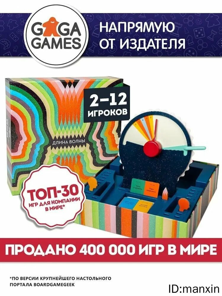 Настольная игра Длина Волны для компании, всей семьи и детей от 12 лет, подарок на новый год,