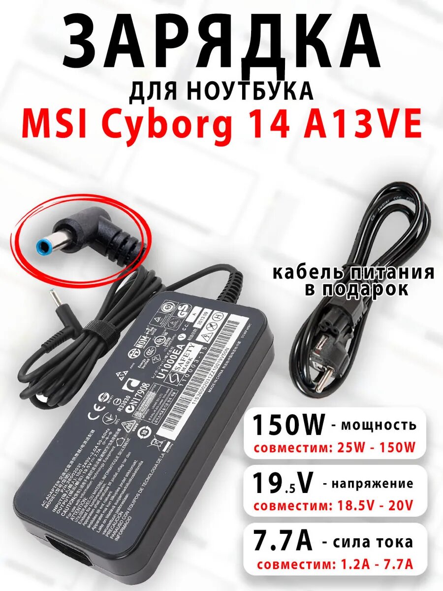 Зарядка для ноутбука MSI Cyborg 14 A13VE