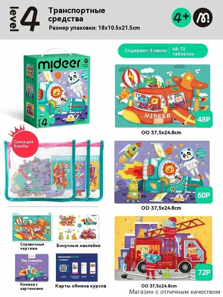 Развивающие пазлы mideer, детские игрушки, Транспорт-4 года