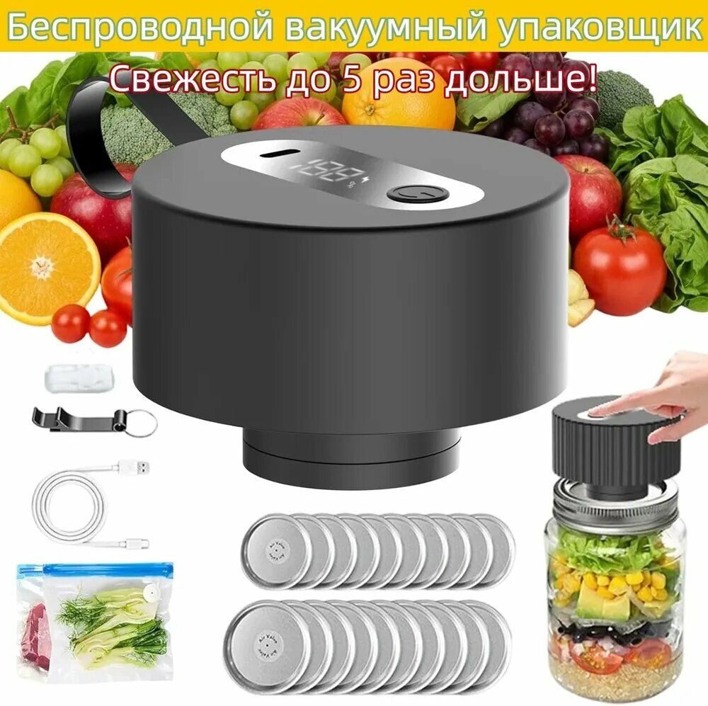 Комплект для вакуумной упаковки в стеклянные банки Electric Mason Jar: набор с крышками для широких и стандартных банок, герметизатор для консервирования