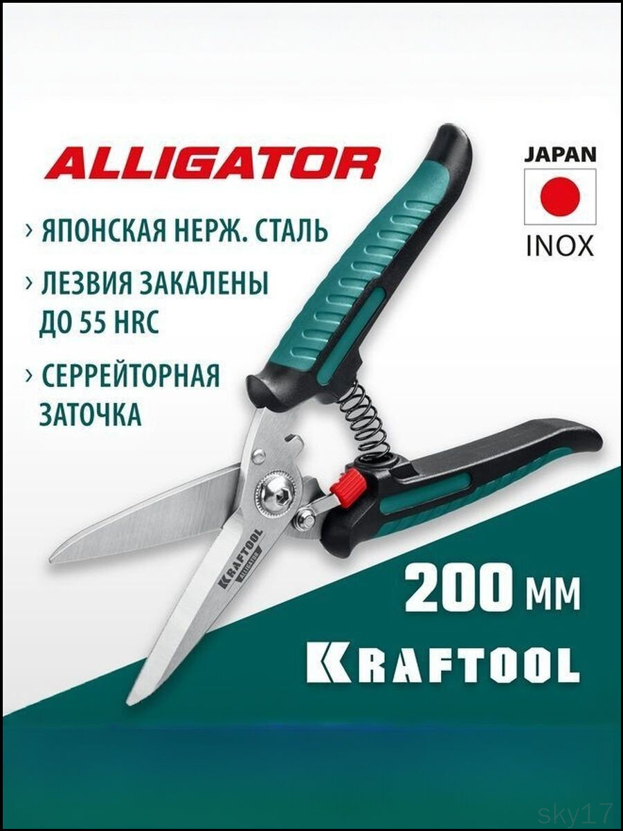 Строительные технические ножницы KRAFTOOL ALLIGATOR универсальные / хозяйственные / садовые