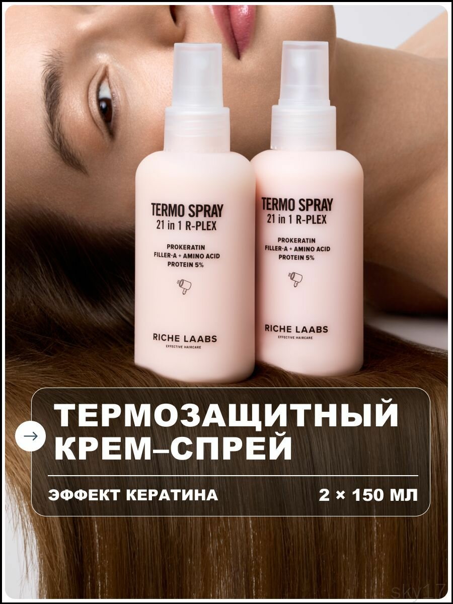 RICHE Набор крем - спреев для волос термозащитных 21 в 1