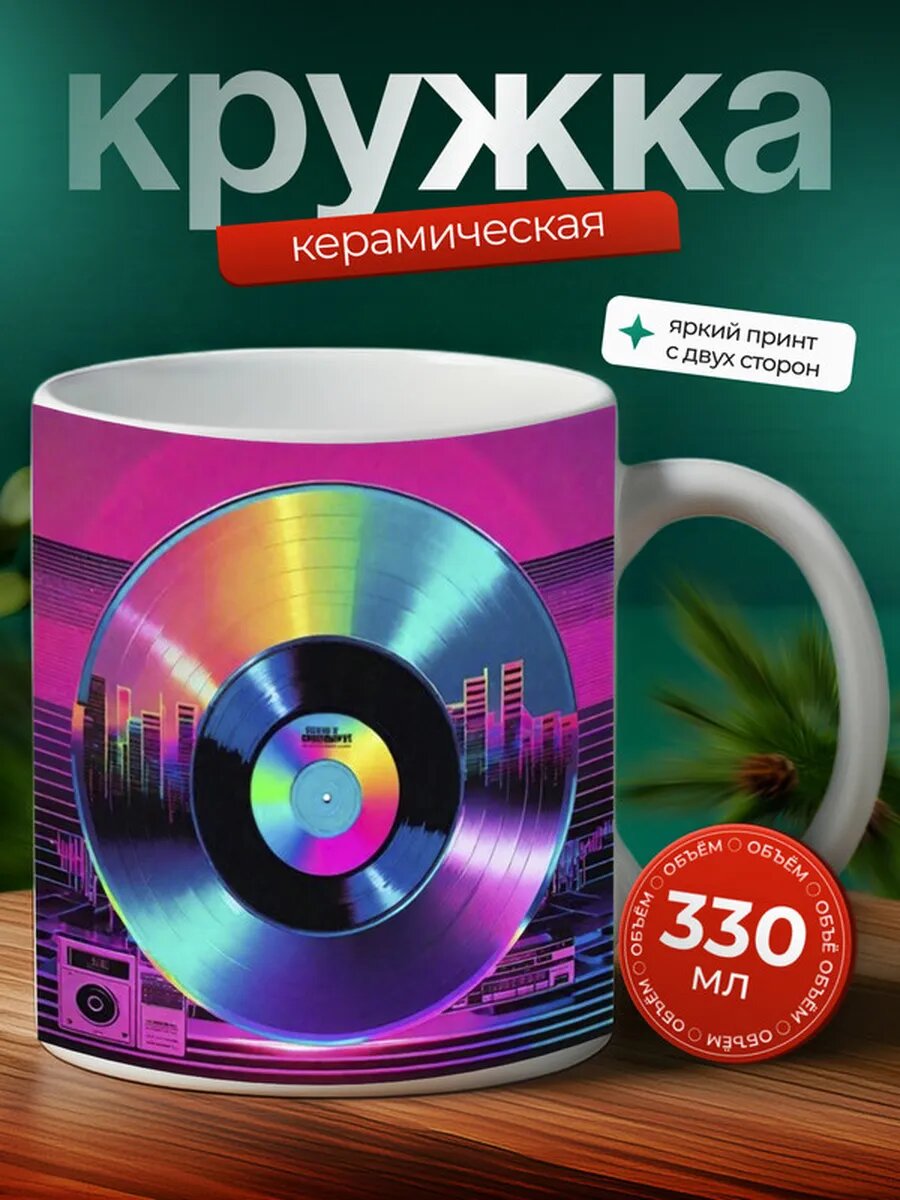 Кружка Паник Эт Дэ Диско 3,