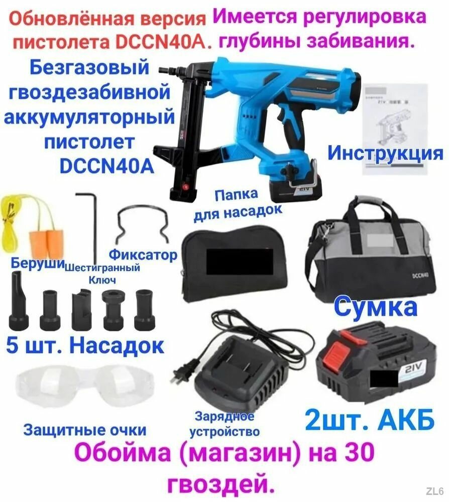Аккумуляторный гвоздезабивной пистолет DCCN40AАккумуляторный гвоздезабивной пистолет DCCN40A