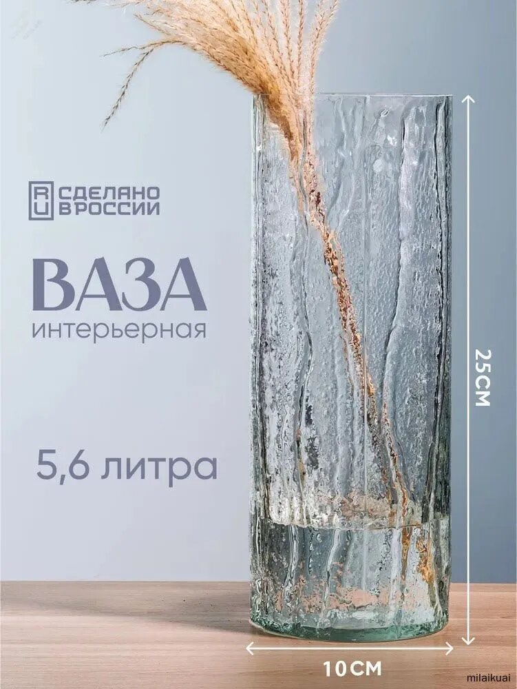 Ваза "ледник" настольная, 25 см, 5.6 л, Стекло, 1 шт