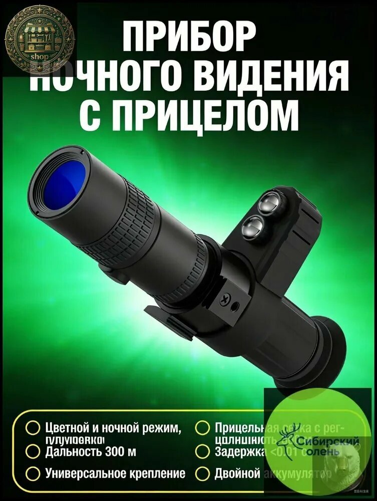 Цифровой прицел ночного видения для охоты: быстрая установка, цветной день/ночь, два крепления