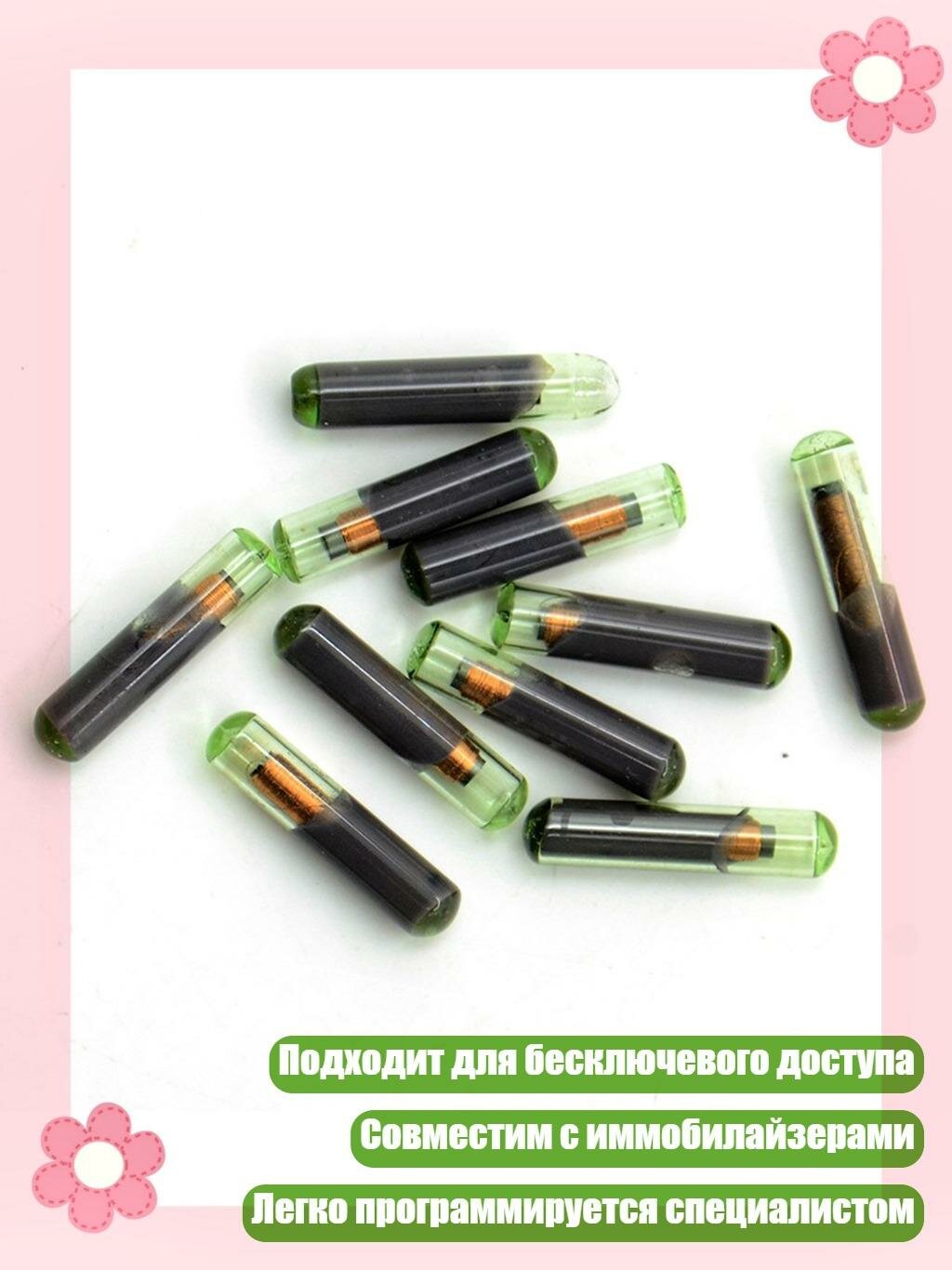 Копировальный чип для ключей 48 (T6), 10 шт.