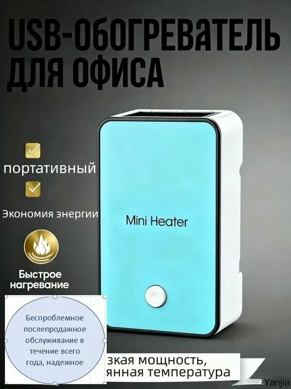 Портативный USB обогреватель для дома, офиса и путешествий. Компактный мини нагреватель, экономичный и безопасный