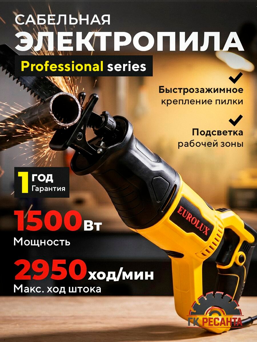 Сабельная пила ПС-1.60Э Eurolux/ электропила, универсальная электроножовка