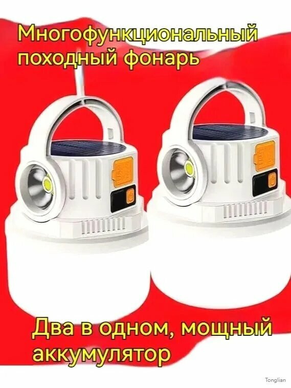 Кемпинговый фонарь