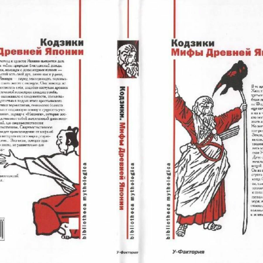 Кодзики. Мифы Древней Японии