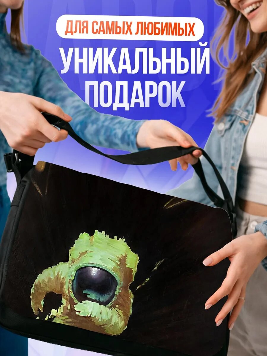 Сумка Астронавт в темноте — фото 1