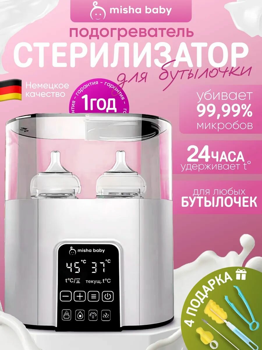 Стерилизатор подогреватель для бутылочек