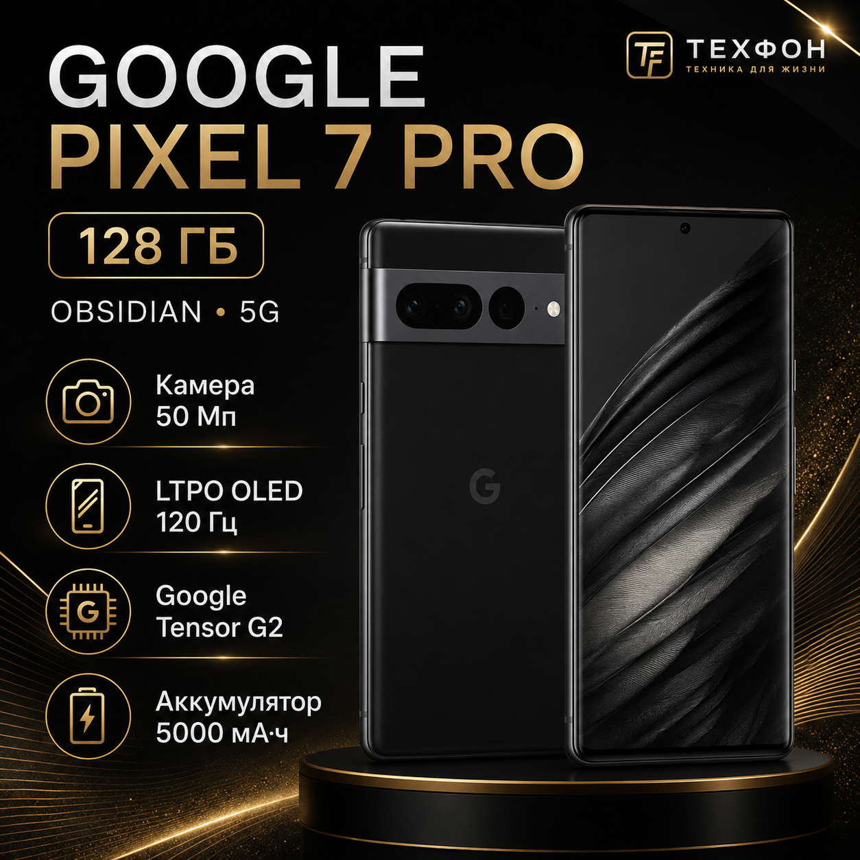Смартфон Google Pixel 7 Pro, 12/128 ГБ, Dual: nano SIM + eSIM, Obsidian | Черный